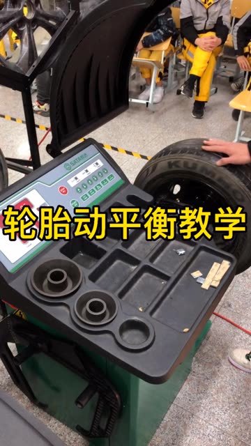 今天教大家轮胎动平衡你知道吗?