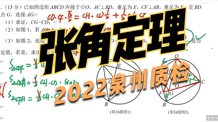 张角定理 秒算2022泉州中考数学质检几何压轴 五字解题模板