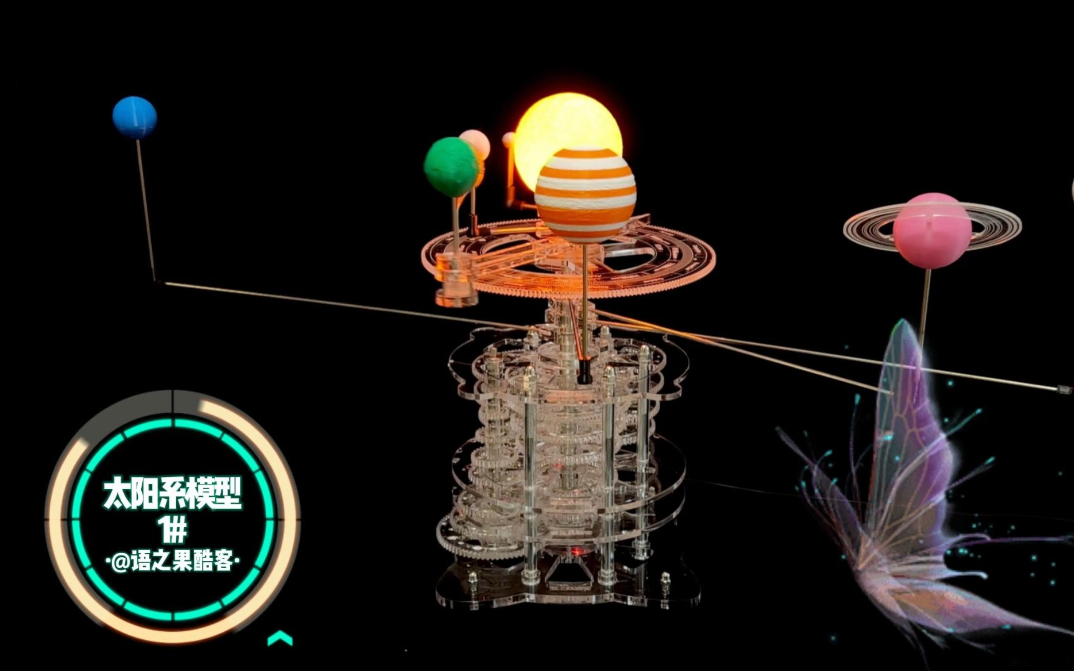 第二期:原创太阳系行星仪/太阳系模型--齿轮设计