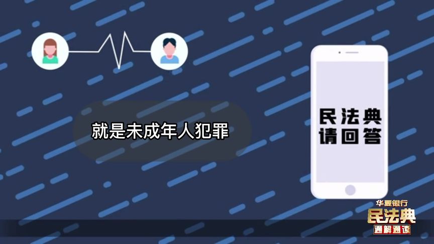 观众来电提问:未成年人犯罪信息会记入档案吗