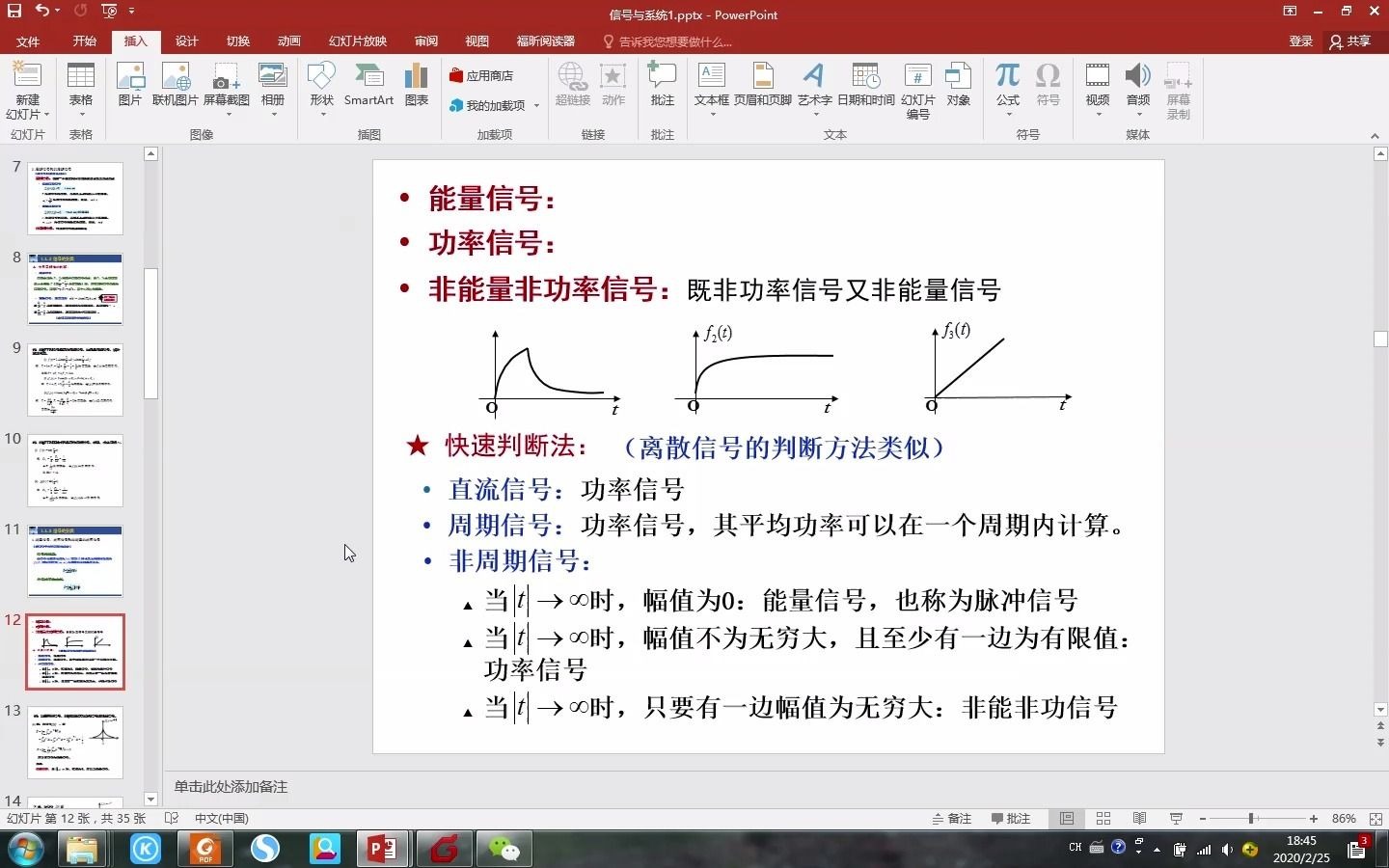 南邮信号与系统第一章和第二章课05