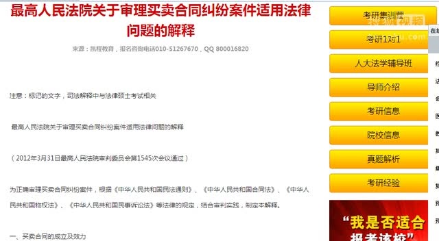 ...最高人民法院关于审理买卖合同纠纷案件适用法律问题的解释 考研...