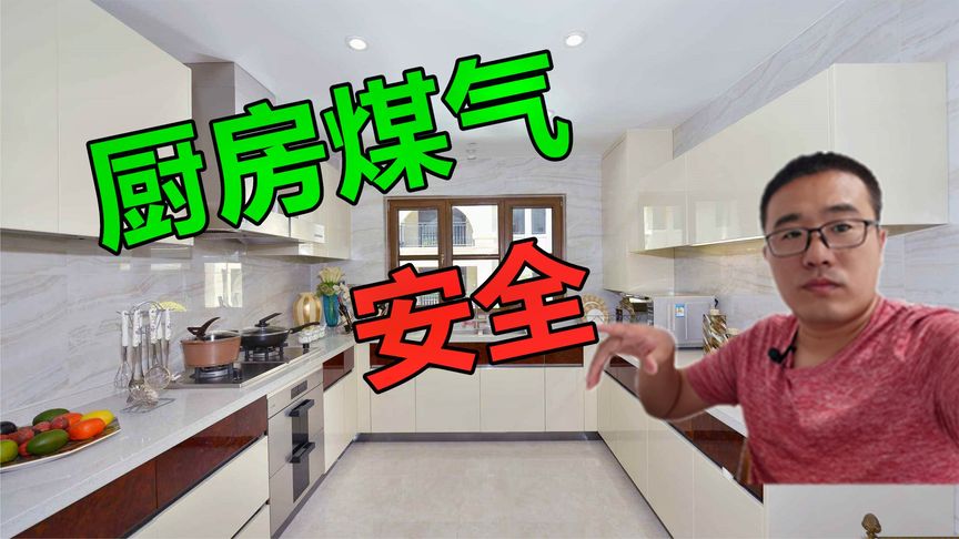 厨房煤气安全不能忽略,装修大崔总结这3点必须照做