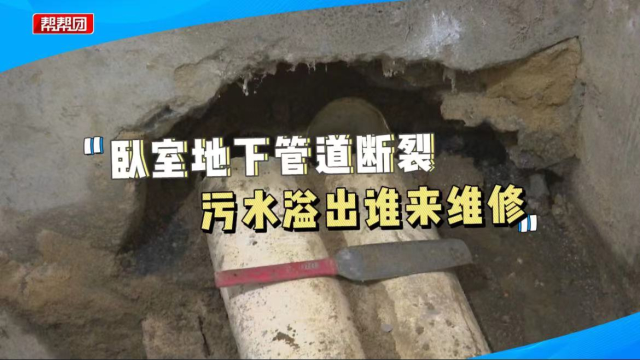 污水管断裂、家中异味弥漫,业主急盼修复,调解介入商定处理方案