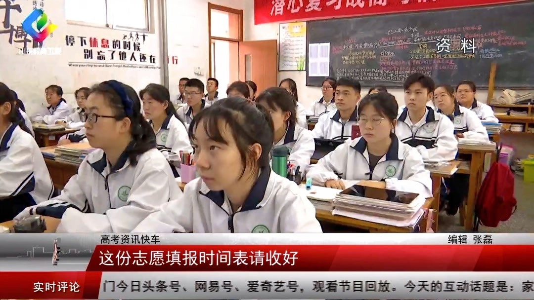 【高考资讯快车】这份志愿填报时间表请收好