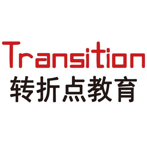 石家庄转折点教育 