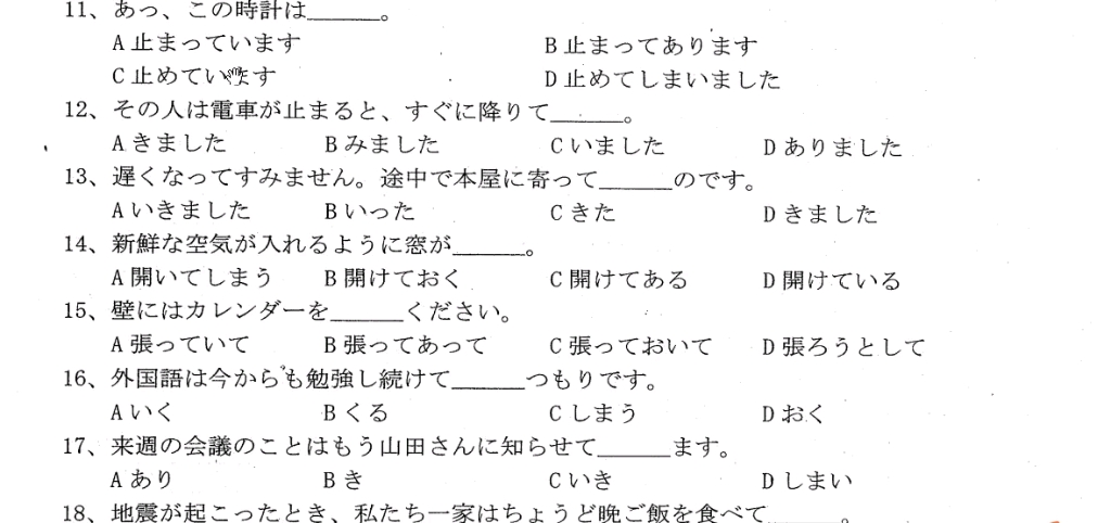 日语一轮复习动词て活用练习讲解