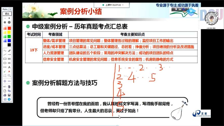 系统集成项目管理工程师(中级)案例分析 03