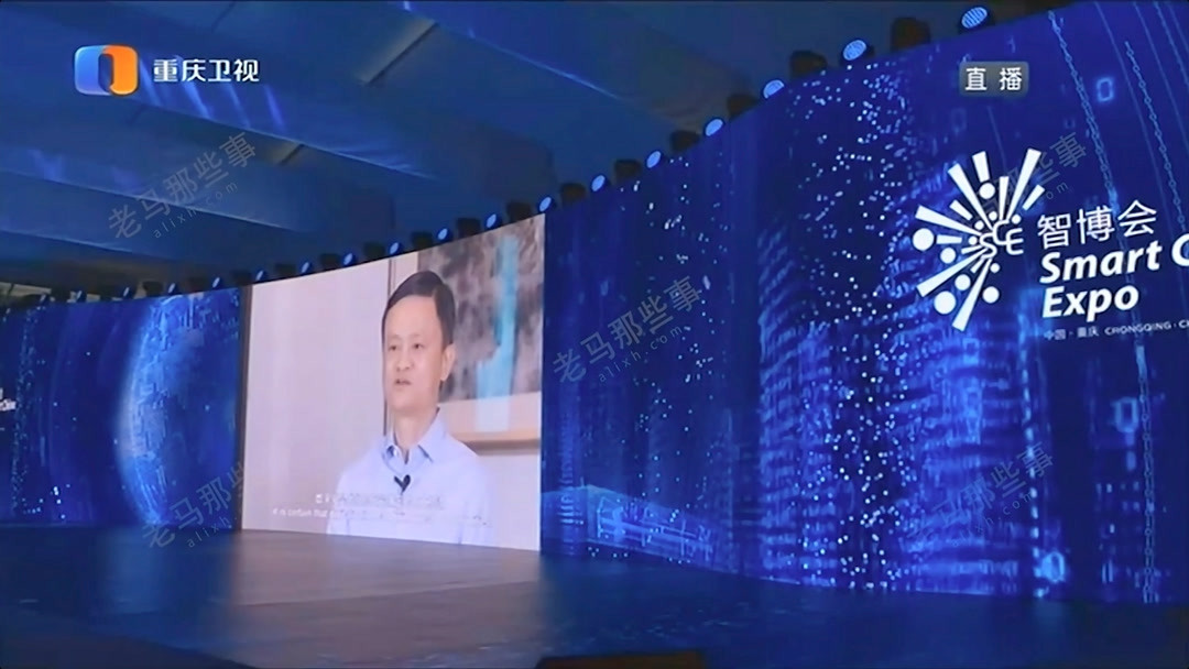 2020年9月15日重庆智博会马云视频连线演讲视频完整字幕版