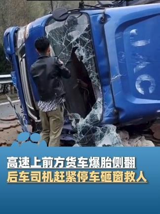 12月13日江西抚州,高速上前方货车爆胎侧翻,后车司机赶紧停车砸窗...