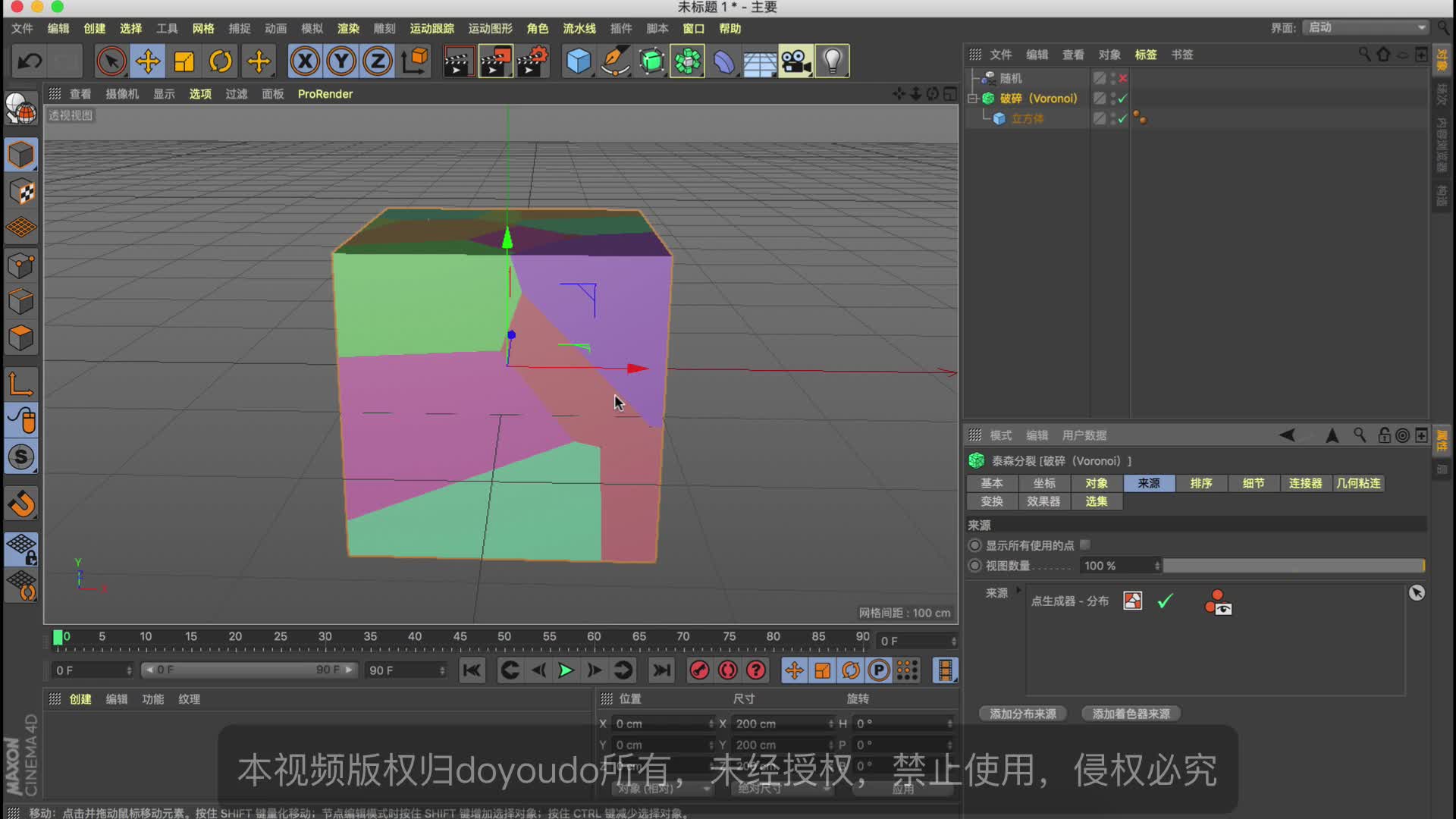 【C4D 教程】屌炸天的破碎效果只需要三步 (上)