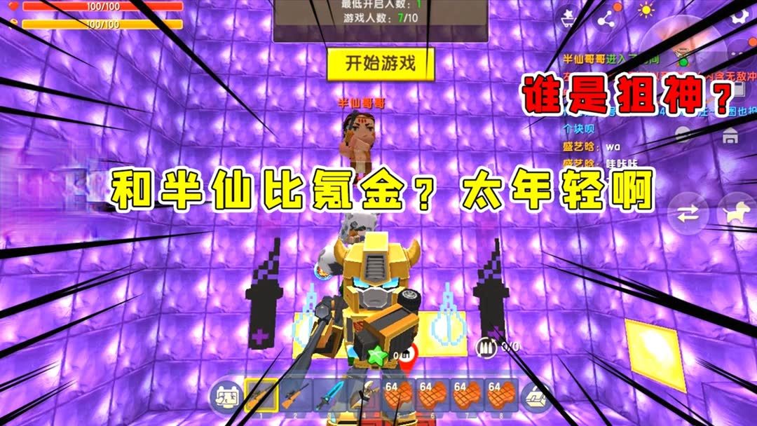 迷你世界:谁是狙神,伙伴想氪金欺负半仙,半仙直接买了一堆神器