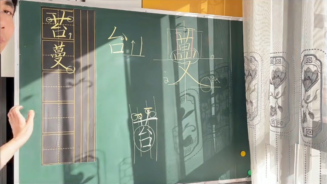 硬笔书法|“蔓”字视频教学