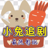 小兔追剧 