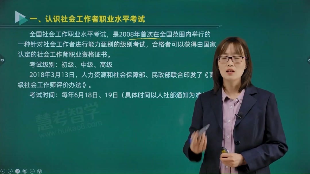 2022年初级社工 社会工作实务 导学班