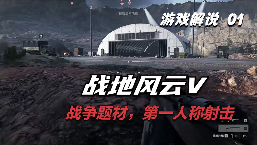 战地5 剧情模式 游戏解说