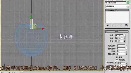 3Dmax 用车削建模苹果