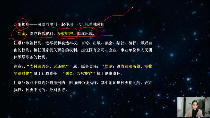 2021经济法基础-第一章08-法律责任