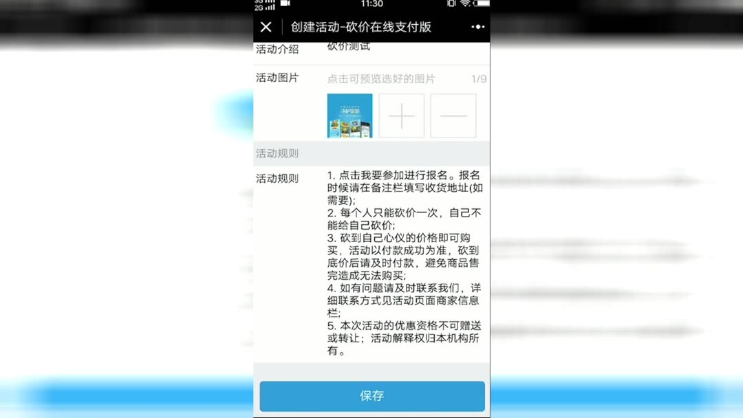 微信线上支付砍价活动制作教程---快鲈掌柜