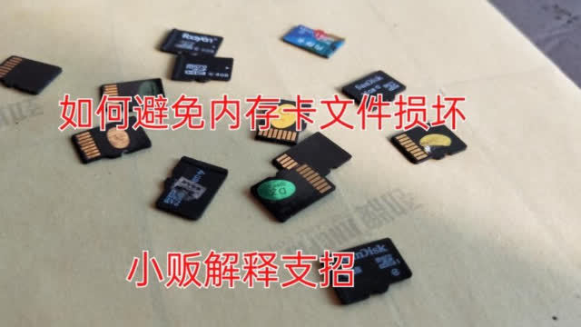 如何避免内存卡