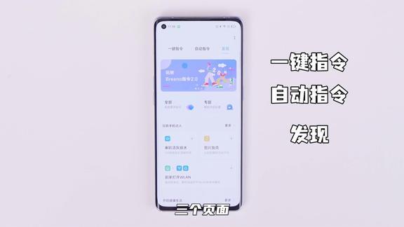 怎么让你的手机变得更聪明,breeno指令学起来