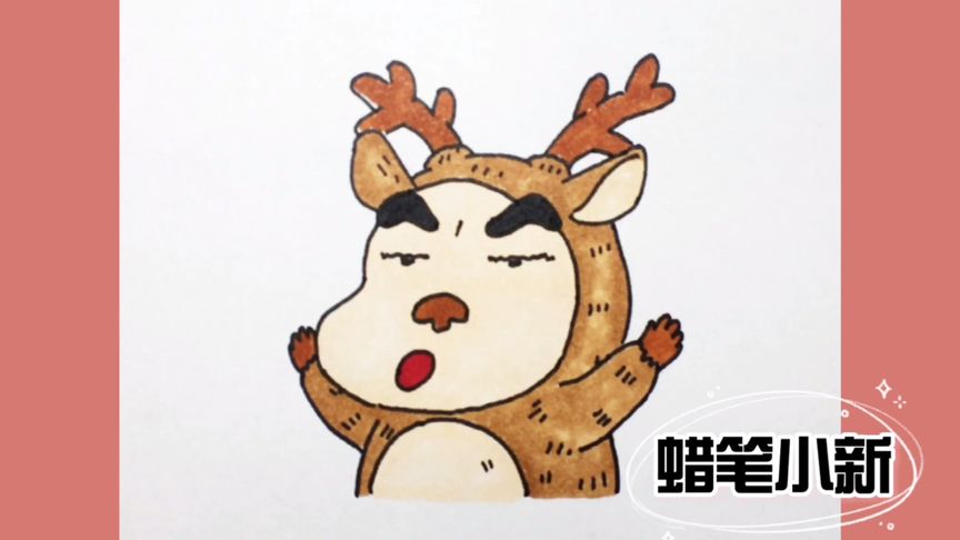 简笔画教程 穿着鹿外套的小朋友看出是谁了吗?是蜡笔小新
