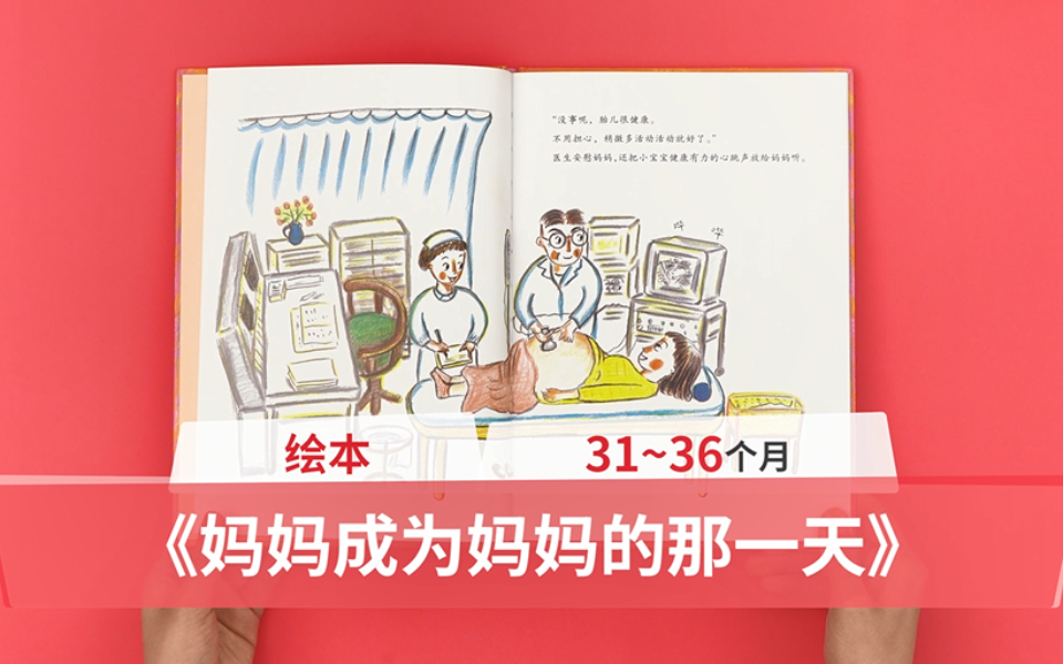 育儿绘本之《妈妈成为妈妈的那一天》