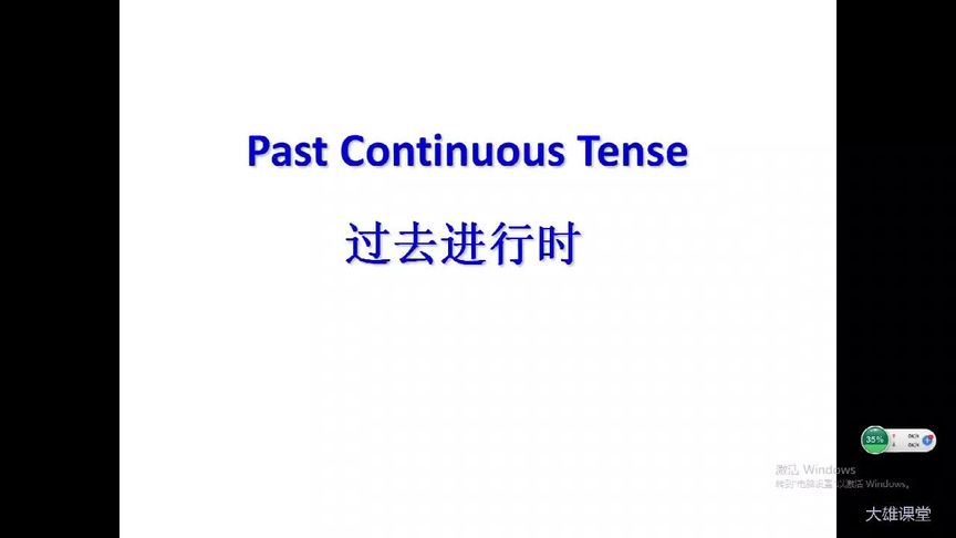 初中英语语法系列——过去进行时