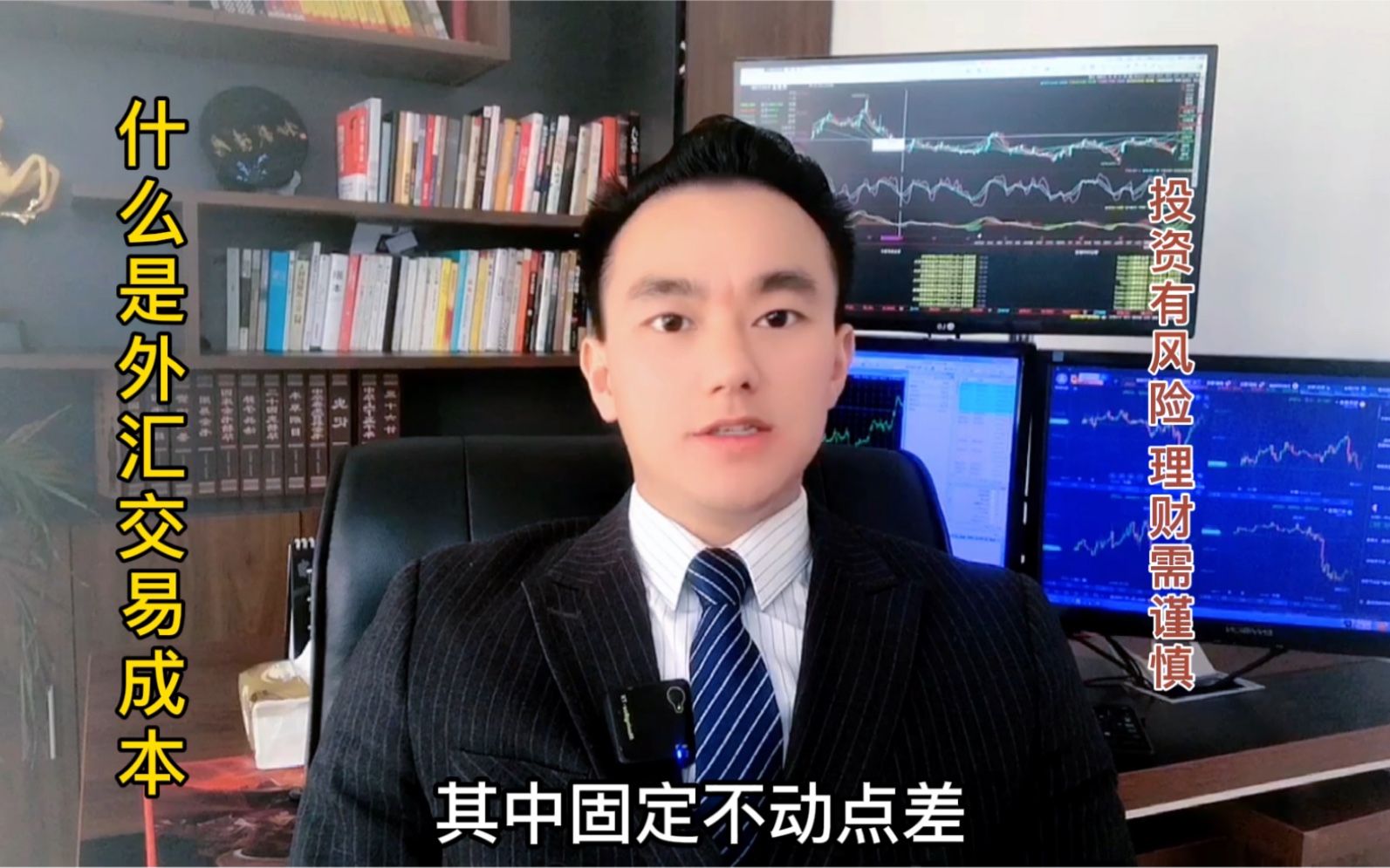 什么是外汇交易成本?