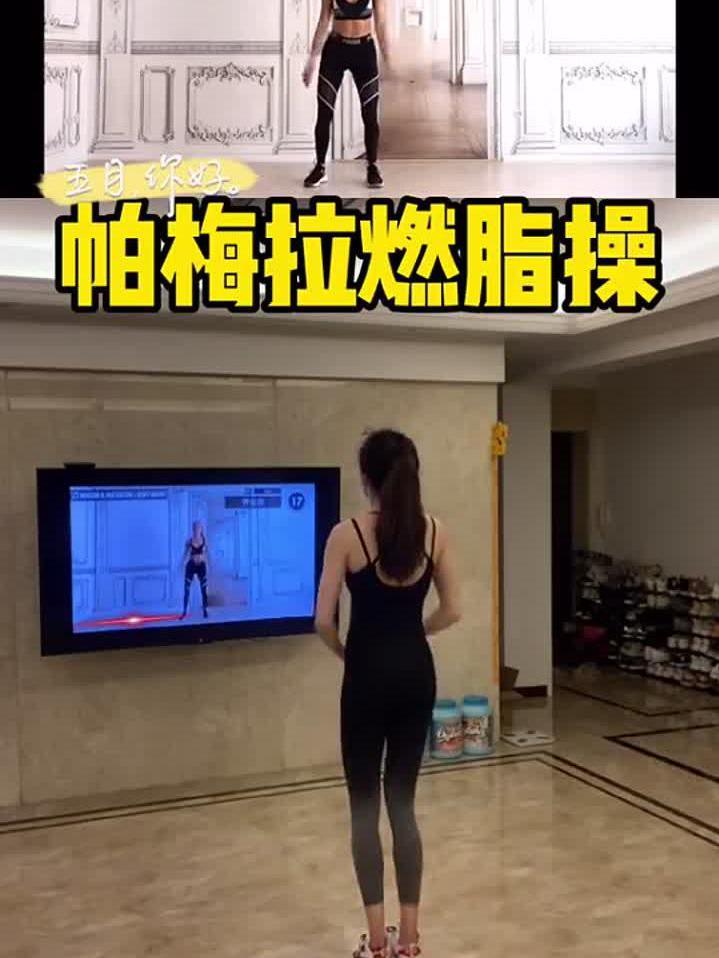 帕梅拉燃脂你们心心念念的帕梅拉燃脂操来咯!每天5组!赶紧收藏起来吧