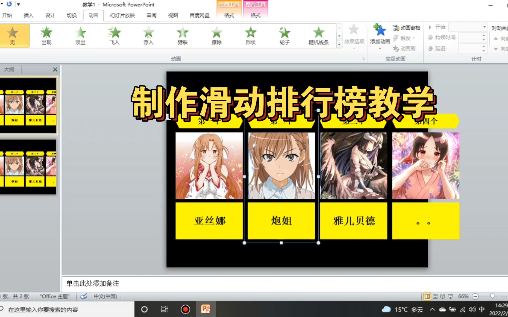 如何制作百万播放PPT滑动排行榜?几分钟学会,你也可以成为百大up主!