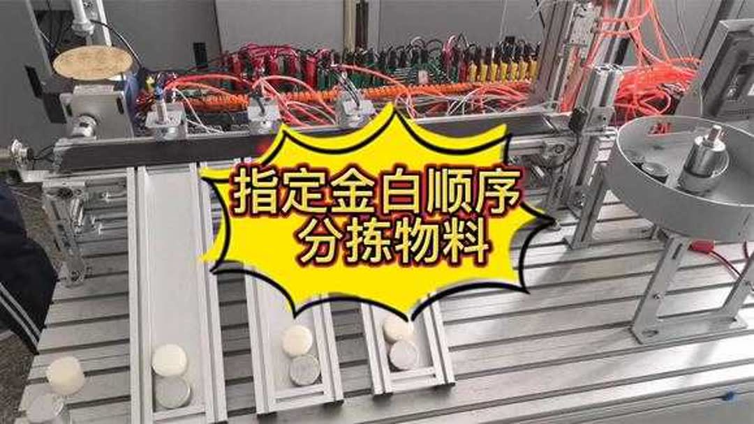 电工规定PLC按金白顺序分拣物料,不用编码器,有何问题