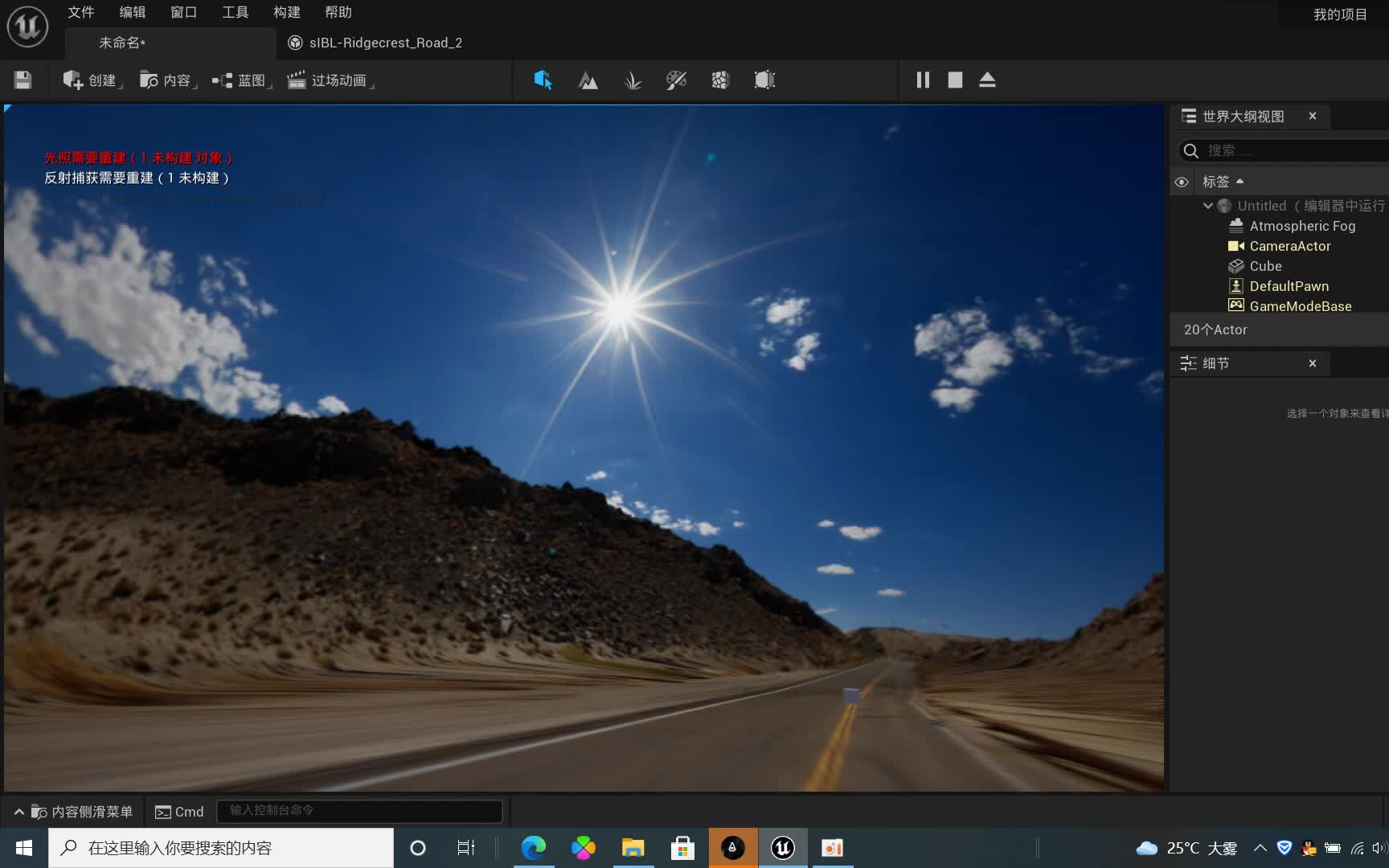 ue5的hdr贴图测试