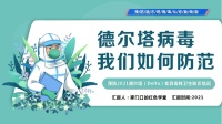 德尔塔病毒我们如何防范(PPT课件)
