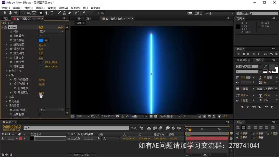 AE教程AE特效:AE插件Saber教程第3课 闪烁详解