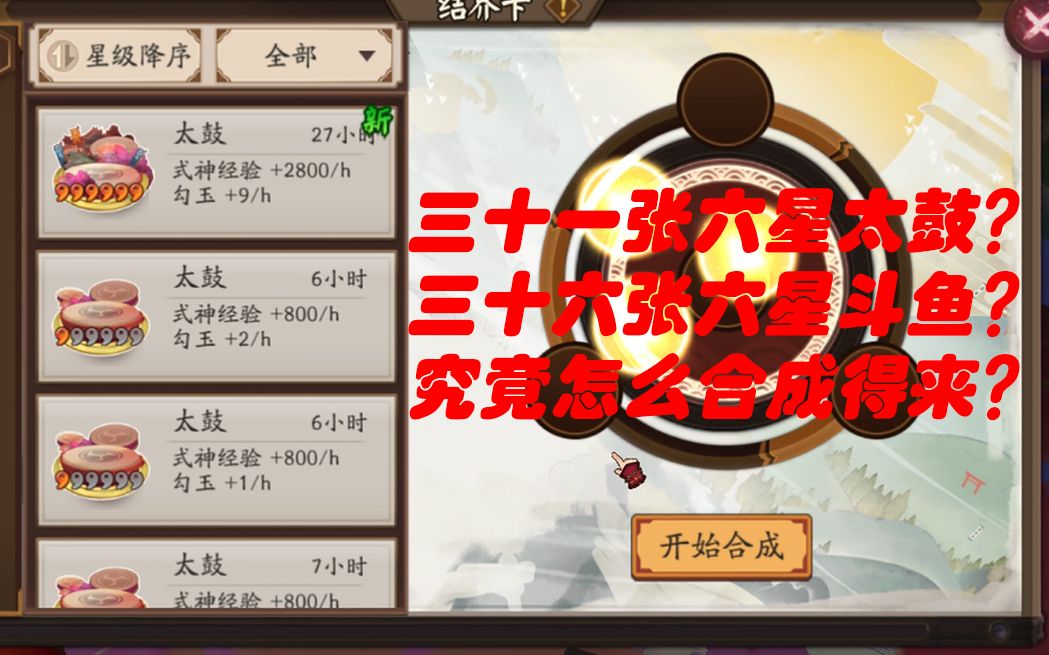 库存70+六星?我到底是怎么合成结界卡的?