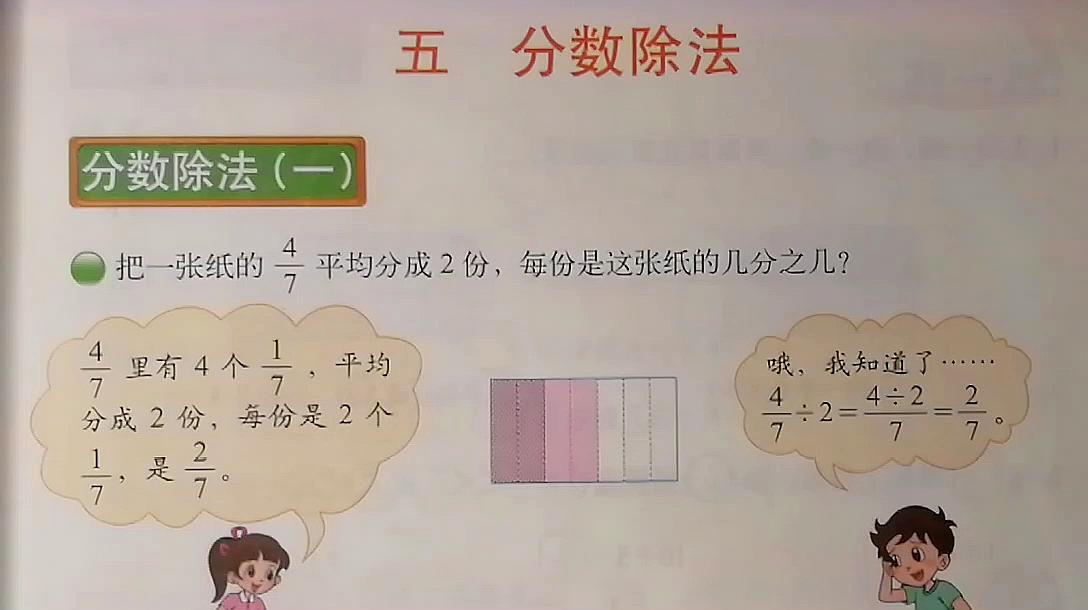 第五单元分数除法(一),数学五年级下册北师大版第55页