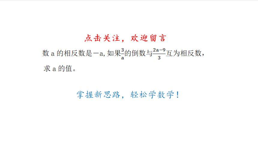小数数学奥数:学习新知识,认识相反数,扩展我们的知识面