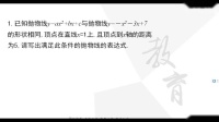 爱剪辑-2020九年级数学二次函数习题
