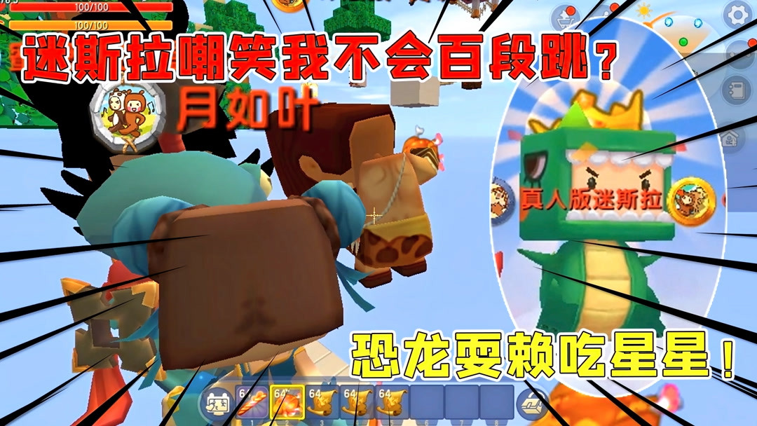 迷你世界:拼手速,半仙暗墨好帅遥遥领先,小乐乞求看星星一眼!