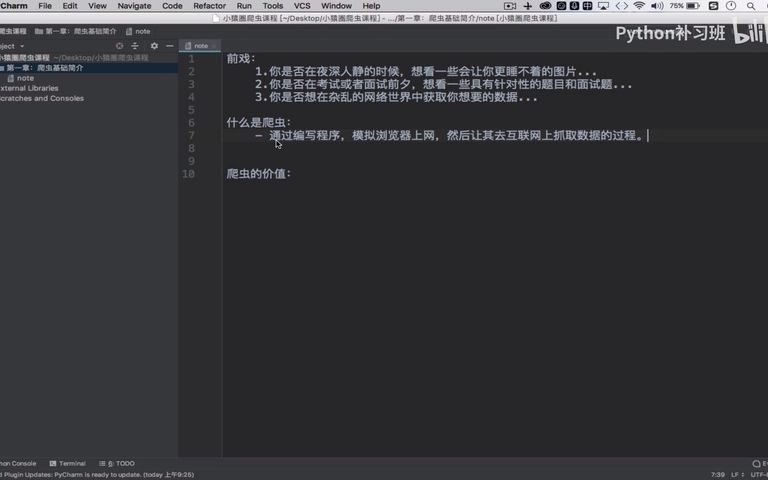 1.Day1 - 1.爬虫简介-爬虫的概念和价值(Av464177938,P1)