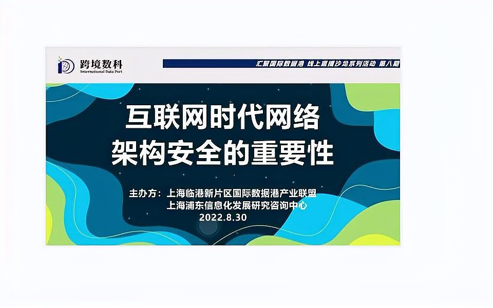互联网时代网络架构安全的重要性