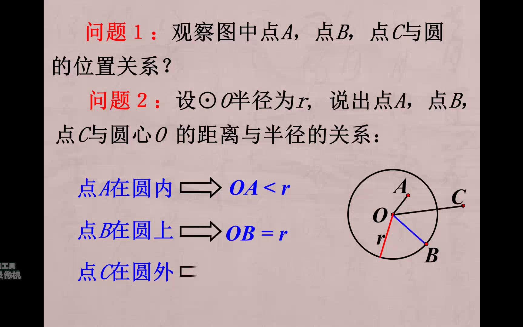 初三数学与圆相关的位置关系预习(张明东老师)