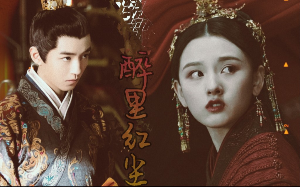 【上古密约】【王俊凯X宋祖儿】“最是无情帝王家”“朕就是要你”