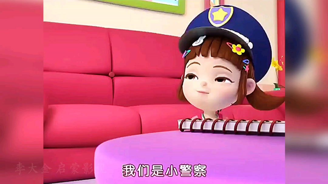 启蒙早教动画片之小警察