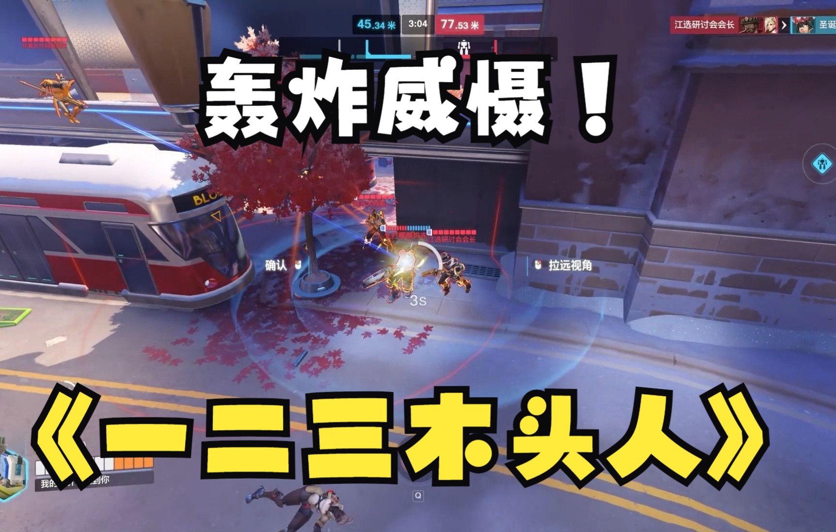 《守望先锋:归来》堡垒的新大招到底怎么用