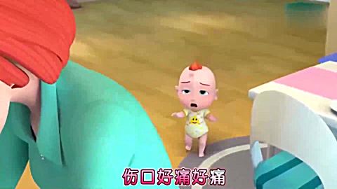 益智动画:小宝贝不小心摔倒了,头摔伤了