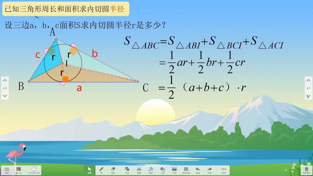 已知三角形周长面积求内切圆半径