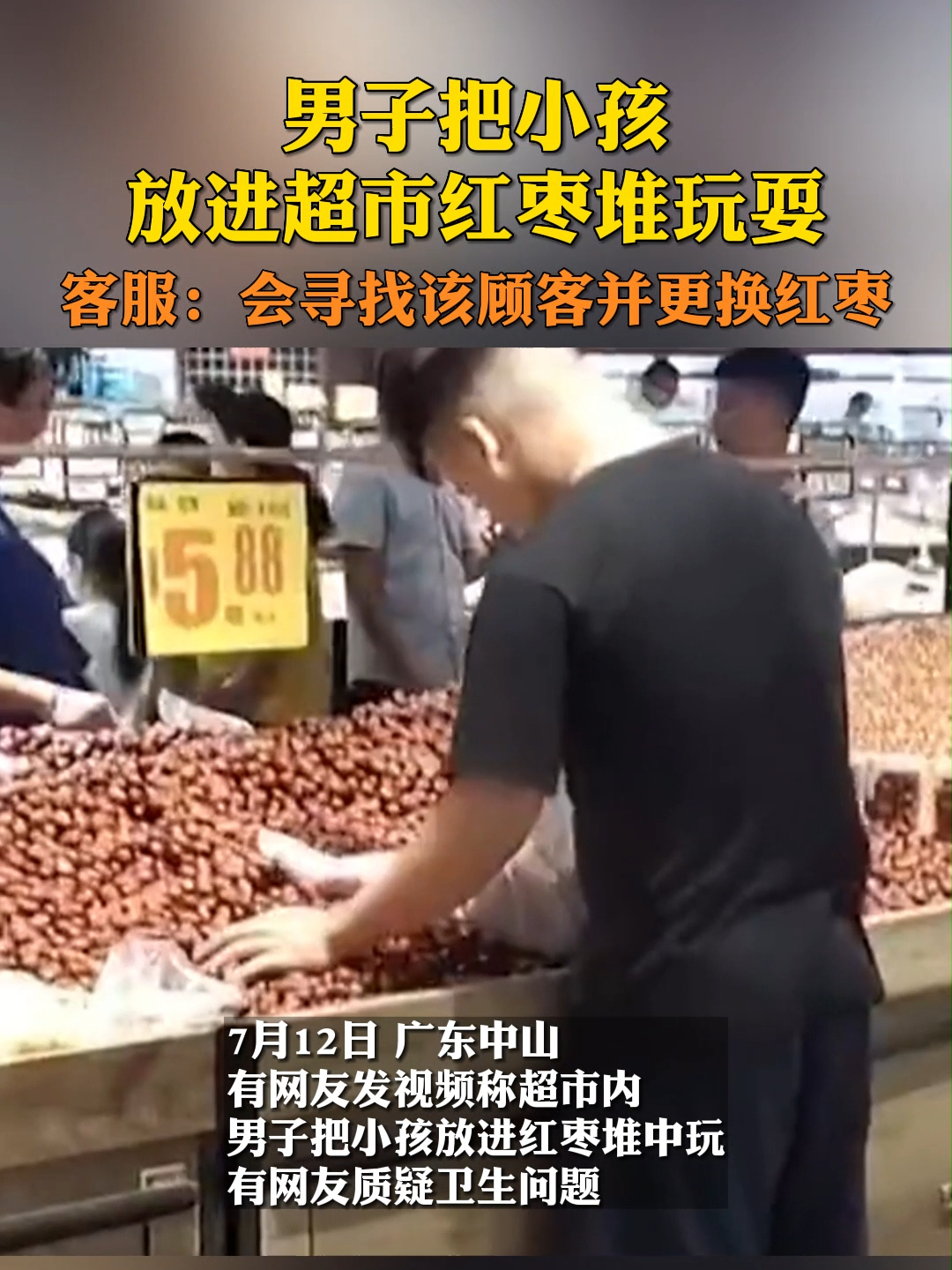 会寻找该顾客并更换红枣