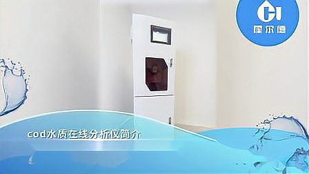 cod氨氮在线监测仪的产品使用说明(霍尔德)